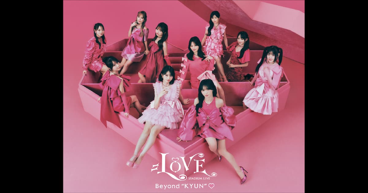 ＝LOVE STADIUM LIVE『Beyond "KYUN"♡』無料招待キャンペーン in MUFG国立（2026年6月20日）｜NTTドコモ